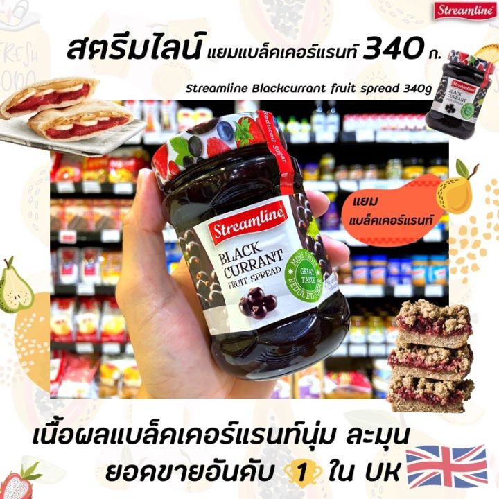 🔥Streamline แยม BlackCurrant 340 กรัม Jam แบล็คเคอร์แรนท์ น้ำตาลน้อย ...