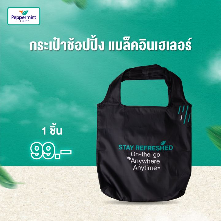 Peppermint Field Limited Edition กระเป๋าช้อปปิ้ Black Inhaler ของสะสม ...