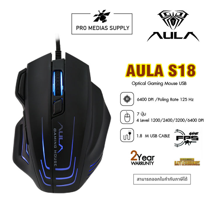 MOUSE AULA S18 BLACK | Lazada.co.th