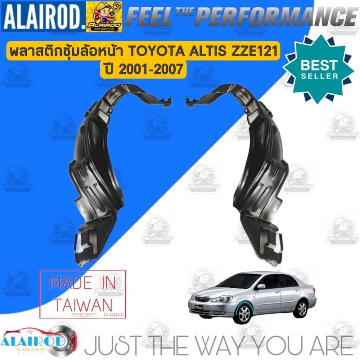 พลาสติกซุ้มล้อ หน้า TOYOTA ALTIS ZZE121 , ZZE141 ,ZRE171 , ZRE210R ปี ...
