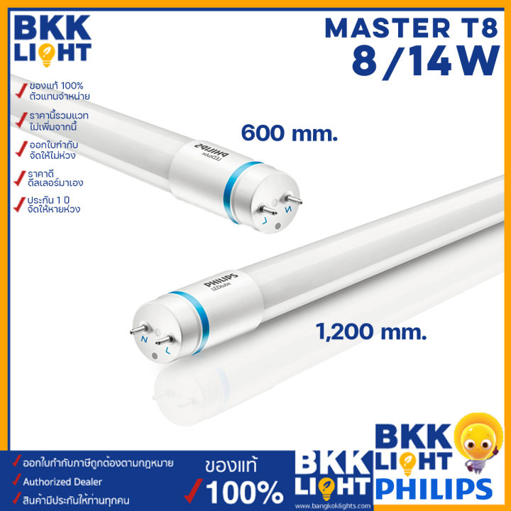 Philips รุ่น Master LED tube T8 หลอดนีออนฟิลิปส์ มาสเตอร์ แอลอีดี HO 8w ขนาด 600mm / 14W ขนาด ...