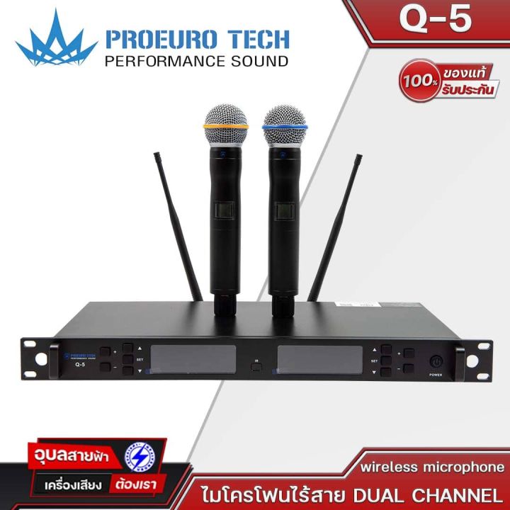 PROEUROTECH Q-5 ไมโครโฟนไร้สาย DUAL CHANNEL ปรับความถี่ได้ ความถี่ใหม่ UHF รุ่นใหม่ มีกระเป๋า ...