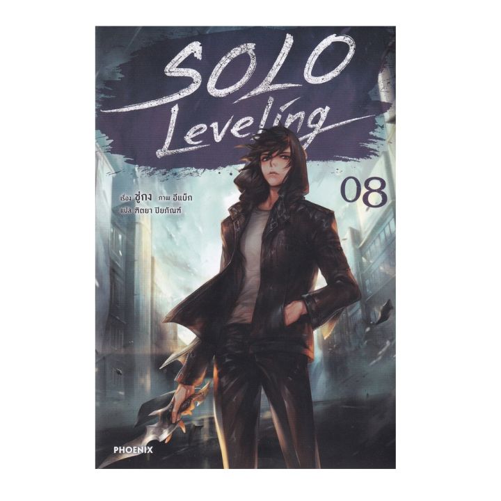 หนังสือนิยาย Solo Leveling เล่ม 8 | Lazada.co.th
