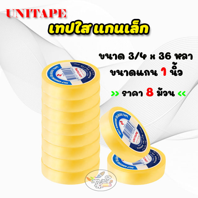 Unitape แกนเล็ก (แถวละ8ม้วน) Cellulose Tape | Lazada.co.th