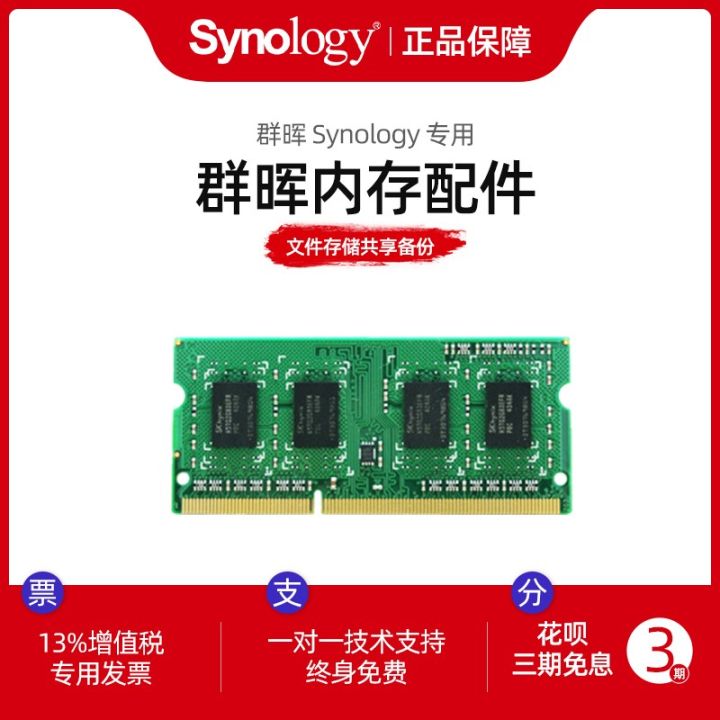 Synology Qunhui memory stick original 4GB 8GB 16GB DDR 4DS220+DS720 ...