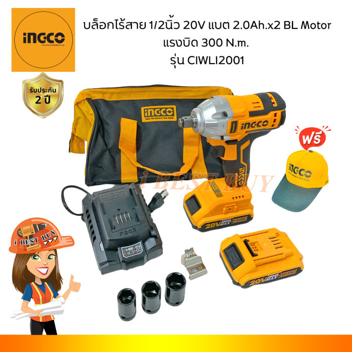 INGCO บล็อกไร้สาย 1/2" 20V แบต 2.0Ah.x2 BL Motor แรงบิด 300 N.m. รุ่น CIWLI2001 | Lazada.co.th