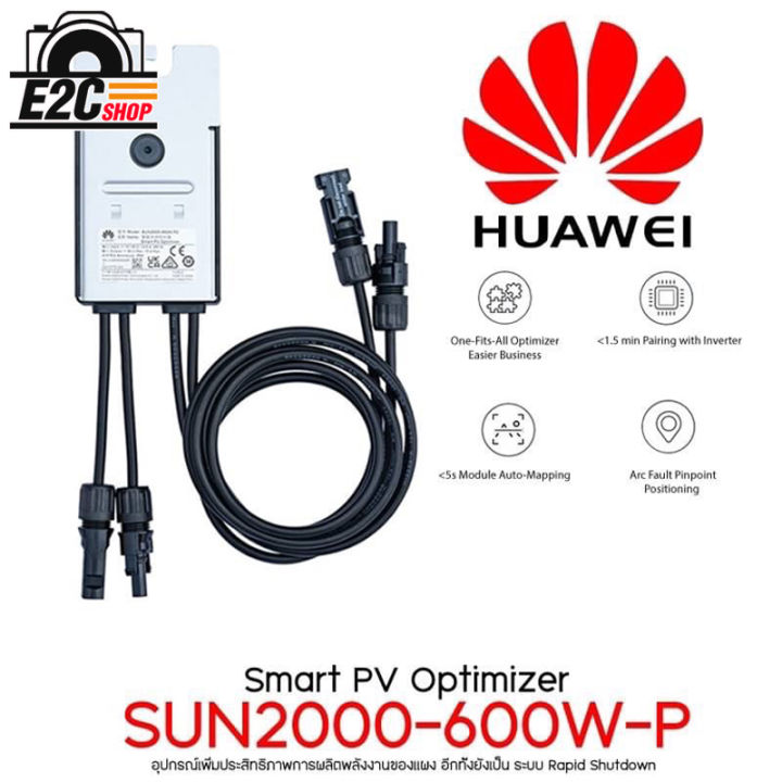 Huawei Smart PV Optimizer SUN2000-600W-P อุปกรณ์เพิ่มประสิทธิภาพการผลิต ...