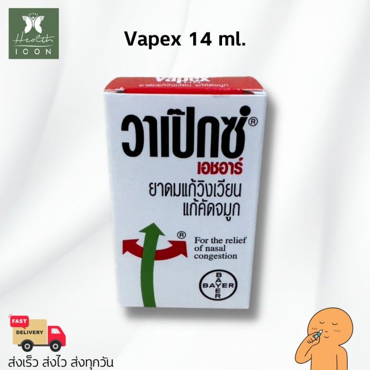 VAPEX HR 5 ml. วาเป๊กซ์ เอชอาร์ ยาดมบรรเทาอาการวิงเวียน คัดจมูก ขนาด 5 มล. | Lazada.co.th