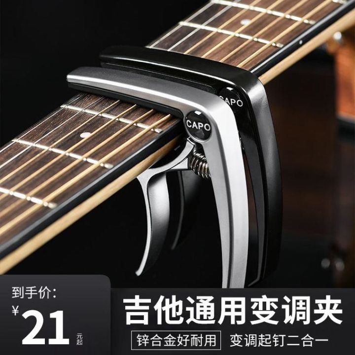 Guitar capo folk classical electric guitar capo guitar universal capo ...