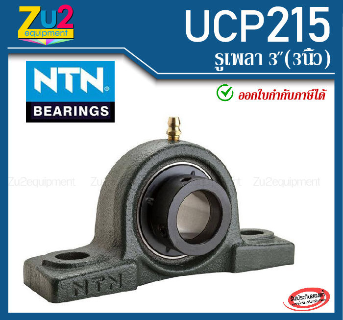 ลูกปืนตุ๊กตา UCP215-300 D1 NTN ของแท้ 3นิ้ว Pillow block ball bearing unit UCP215-300 D1 ลูกปืน ...