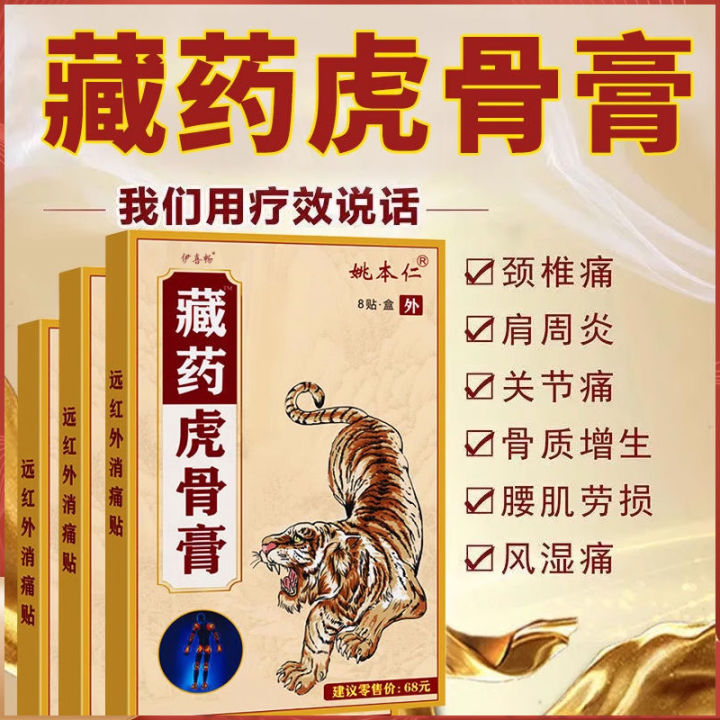 Yao Benren Tibetan Medicine Tiger Bone Paste 8 Stick joint shoulder lumbar spine knee cervical ...