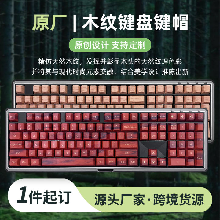 Wood grain keycap DIY personalized design, esports mechanical keyboard ...