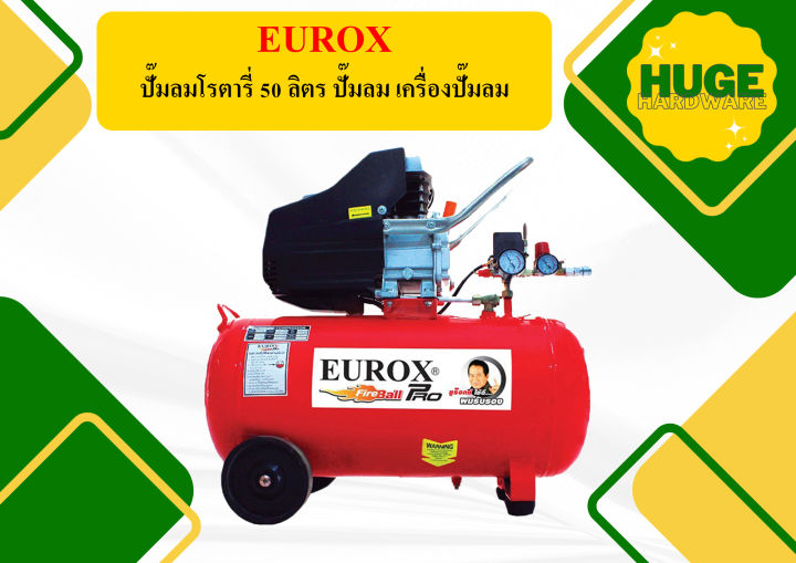 EUROX ปั๊มลมโรตารี่ 50 ลิตร ปั๊มลม เครื่องปั๊มลม ถูกที่สุด | Lazada.co.th