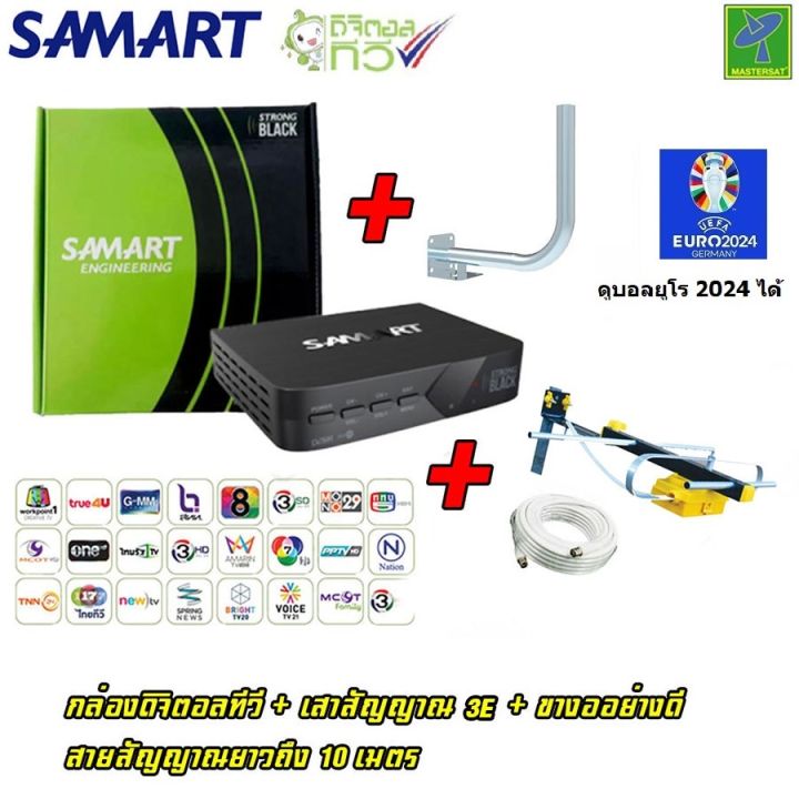 Mastersat กล่องทีวีดิจิตอลSamart กล่องรับสัญญาณ ดิจิตอลทีวี กล่องทีวี + ขางออย่างดี + เสาอากาศ ...