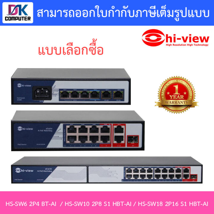 Hi-view Smart PoE Switch HUB รุ่น HS-SW6 2P4 BT-AI / HS-SW10 2P8 S1 HBT ...