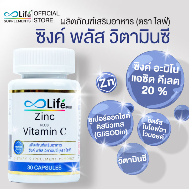ของแท้ ไลฟ์ ซิงค์ พลัส วิตามินซี Life Zinc Plus Vitamin C 30 แคปซูล ...
