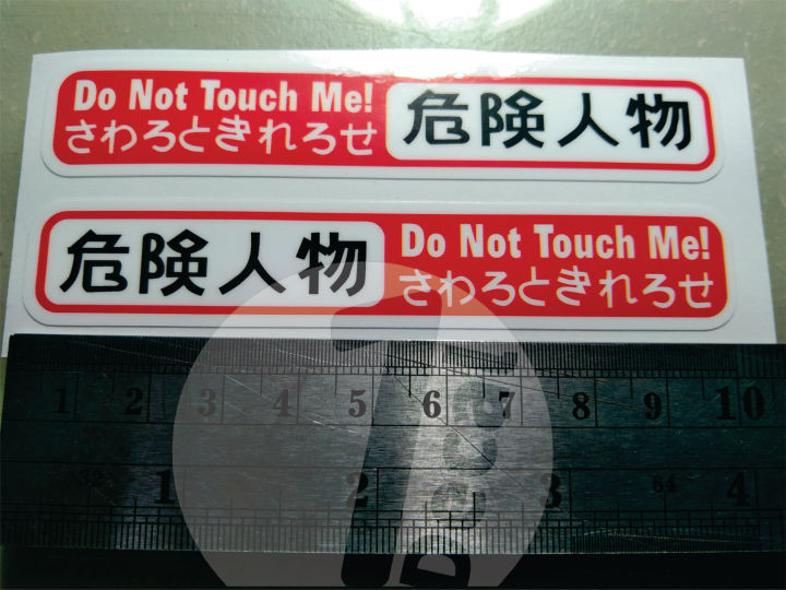 Do Not Touch Me sticker decal Rectangular type | Lazada PH