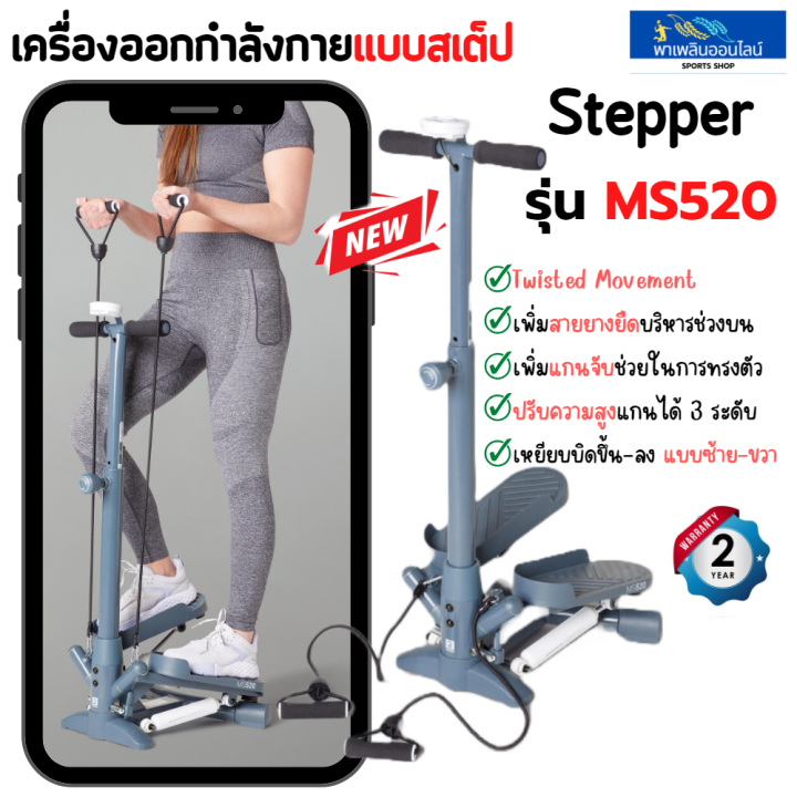 พร้อมส่ง ส่งไว ส่งถูก!!! Stepper DOMYOS แท้ รุ่น MS520 เครื่องออกกำลังแบบสเต็ป สเต็ปเปอร์ บริหาร ...