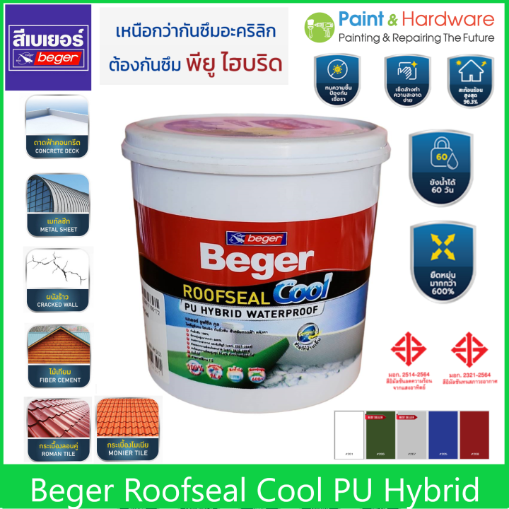 Beger รูฟซีลคูล ROOFSEAL COOL ขนาด 1, 4, 20 กก. สีกันรั่ว กันซึม กัน ...