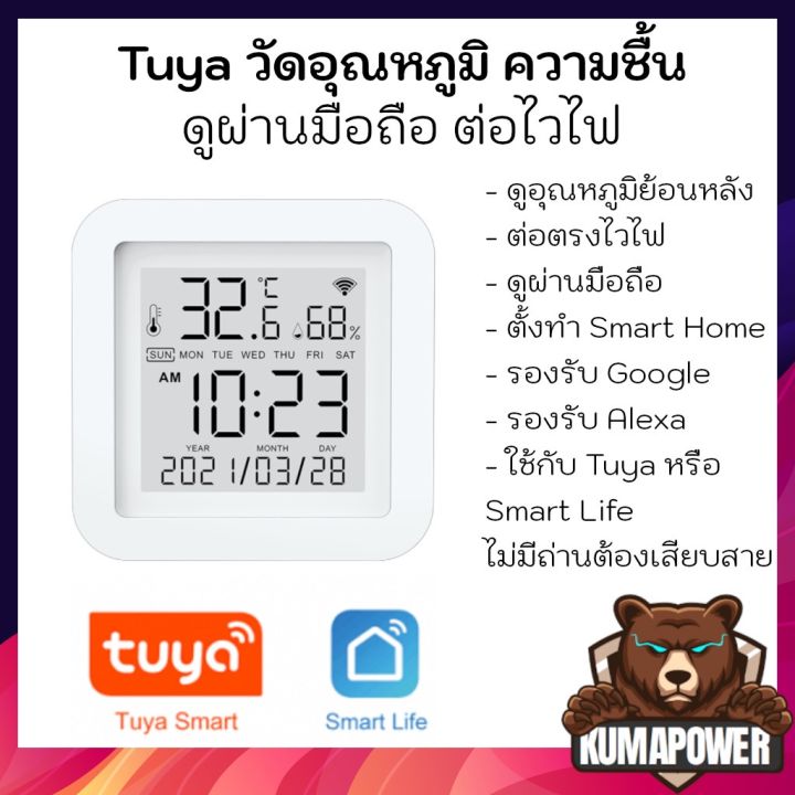 [ส่งไวทุกวัน] Tuya Wi-Fi Temperature and Humidity Sensor with LCD วัดอุณหภูมิ ความชื้น Wi-Fi ...