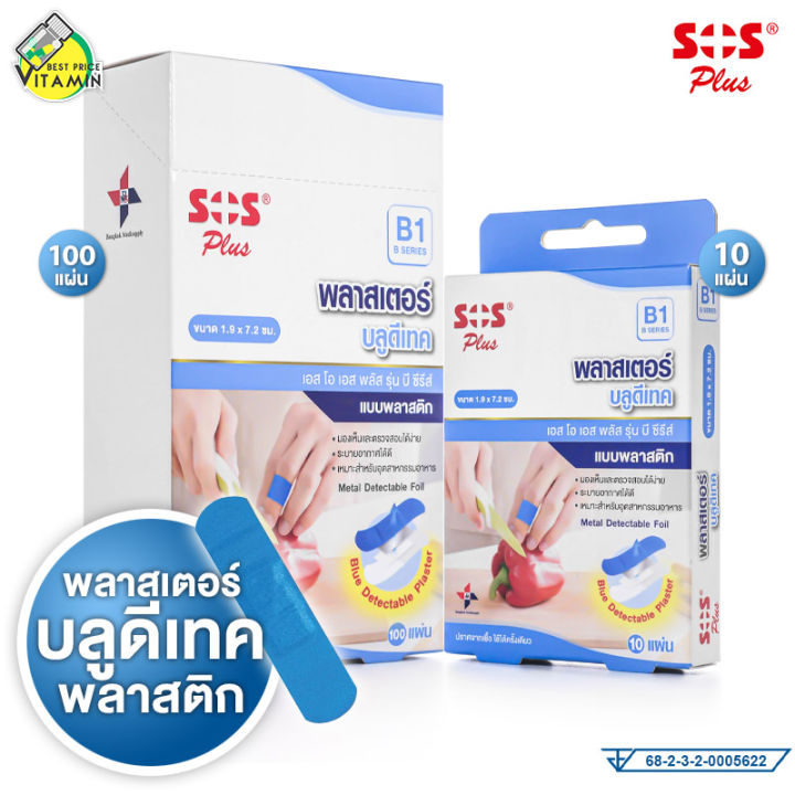 SOS Plus Blue Detectable Plaster [B1] เอสโอเอส พลัส บลู ดีเทค [สินค้ามี ...