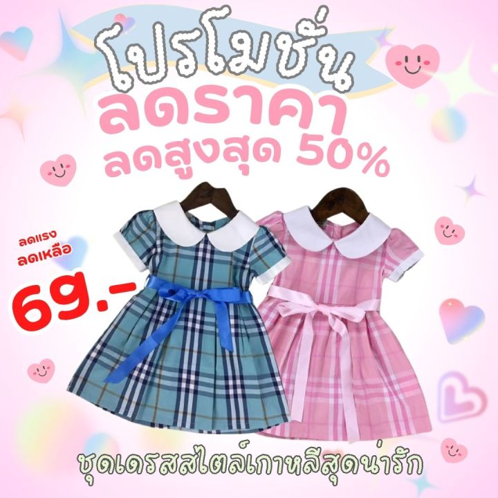 Babyonline(Y277)OF4 ลดล้างสต๊อก ราคาพิเศษ ชุดเดรสลายสก็อตสไตล์เกาหลี ...