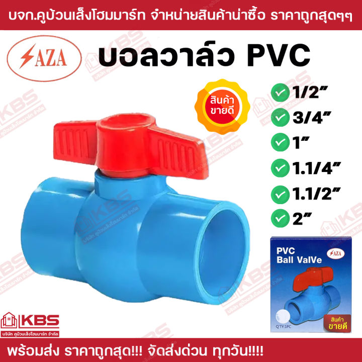 SAZA บอลวาล์วพีวีซี บอลวาล์ว PVC ประตูน้ำพีวีซี ขนาด 1/2 นิ้ว 3/4 นิ้ว ...