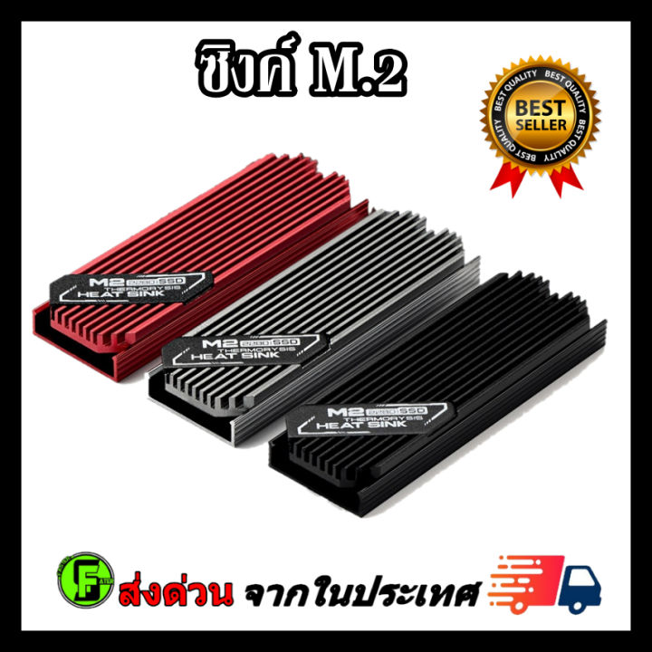 Heat Sink M.2 ฮีทซิงค์ฮีทซิงค์ระบายความร้อนสําหรับ SSD M.2 | Lazada.co.th
