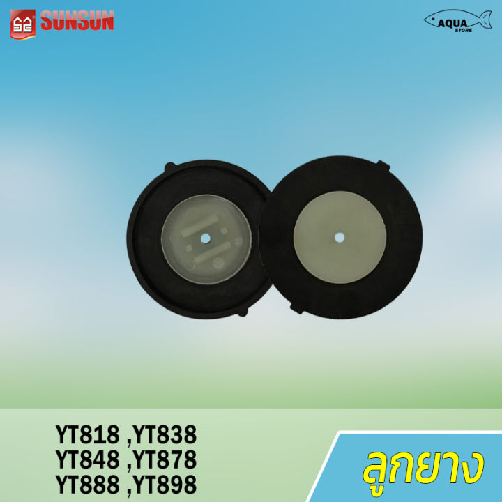 ลูกยาง SUNSUN รุ่น YT818/838 YT848/878 YT888/898 (1คู่) | Lazada.co.th