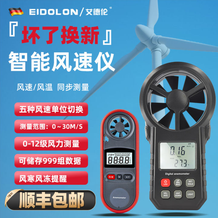 German digital display anemometer hand-held anemometer high-precision ...