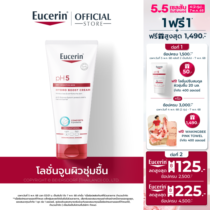 Eucerin pH5 DRY SENSITIVE SKIN HYDRO BOOST CREAM 200 ML (ครีมสูตร ...
