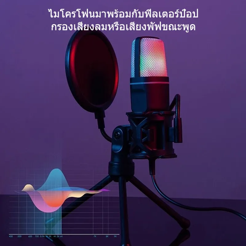 ไมโครโฟนตั้งโต๊ะ SF-666R, ไมโครโฟนสำหรับเล่นเกมคอนเดนเซอร์ RGB แบบ ...