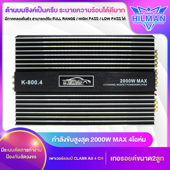 HILMAN Power Amplifier CLASS AB 4CH POWER AMPLIFIER 4CHANNEL HIGH POWER CAR AMPLIFIER 2000WATTS ...