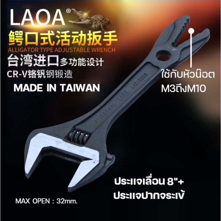 LAOA ประแจเลื่อน 2 IN 1 ขนาด 8 นิ้ว | Lazada.co.th