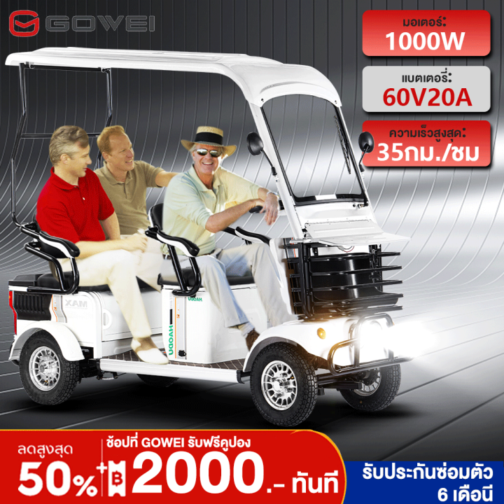 [ส่วนลด 2000 บาท]GOWEI รถไฟฟ้า 4ล้อผู้ใหญ่1000Wรถยนต์ไฟฟ้าสี่ล้อ60v20ah รถไฟฟ้าผู้ใหญ่2024 ...
