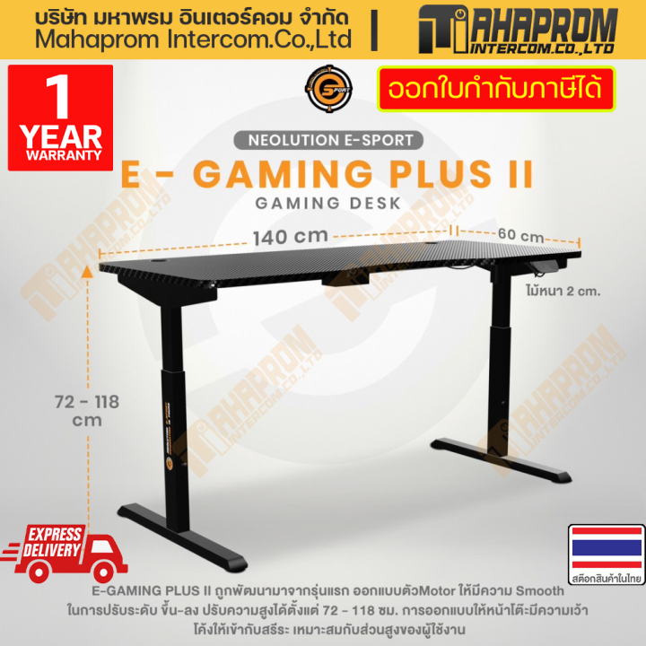 โต๊ะปรับระดับไฟฟ้า อัตโนมัติ Neolution E-Sport Gaming Desk รุ่น E-Gaming Plus II สินค้ามีประกัน ...