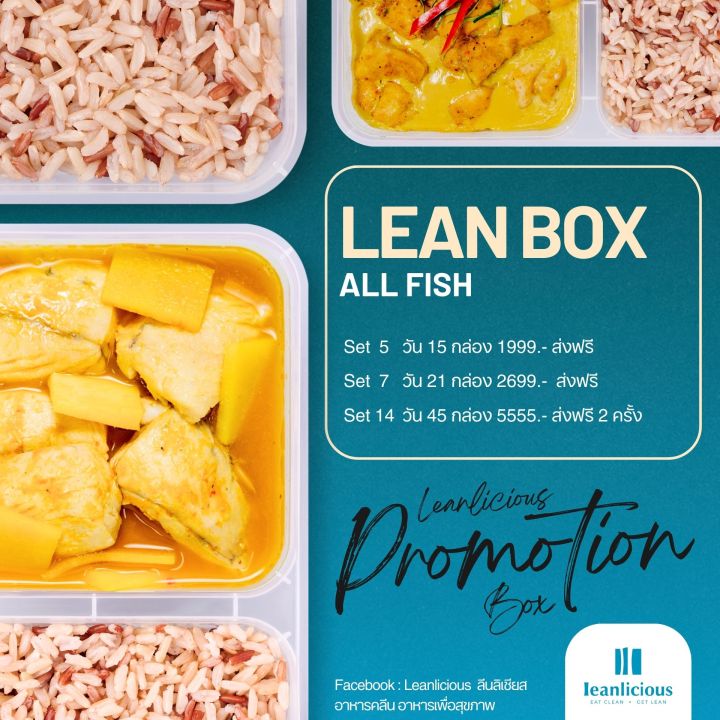 อาหารคลีน Leanlicious [แจ้งเมนูในแชต] Lean Fish Box Set เมนูปลา : แบบ ...