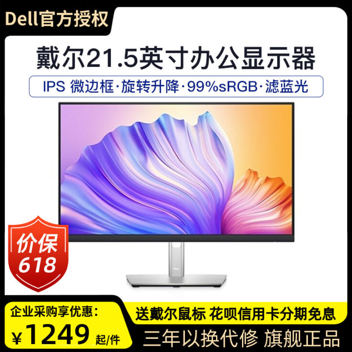 Dell Dell 21.5-inch micro-bezel rotating lifting IPS display screen ...