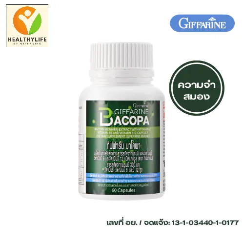 Giffarine กิฟฟารีน บาโคพา ความจำสมอง อาหารเสริม Bacopa 60 แคปซูล | Lazada.co.th
