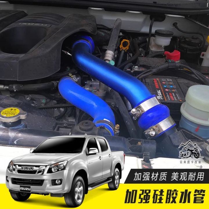 Isuzu DMAX MUX Ranger modified the upper and lower water pipes to ...