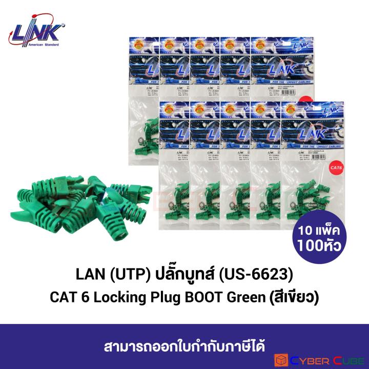 LINK US-6623 CAT6 LOCKING PLUG BOOT, GREEN 10 Pkg (10 pcs/Pkg) / ปลั๊ก ...