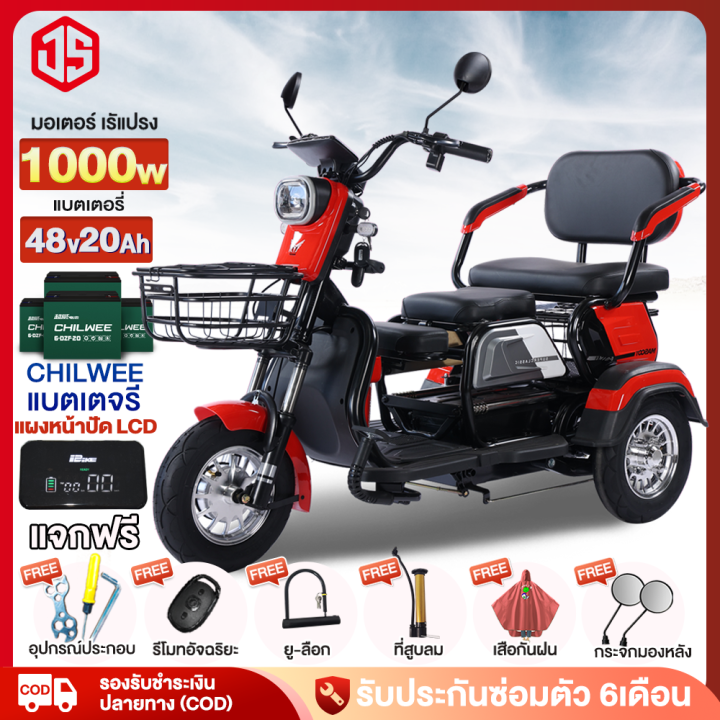 JSheng รถสามล้อไฟฟ้า 1000W รถไฟฟ้าผู้ใหญ่3ล้อ จักรยานไฟฟ้า electric bike แบตเตจรีCHILWEE รถ ...