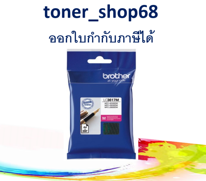 Brother LC-3617 M ตลับหมึกอิงค์เจ็ท สีม่วงแดง ของแท้ | Lazada.co.th