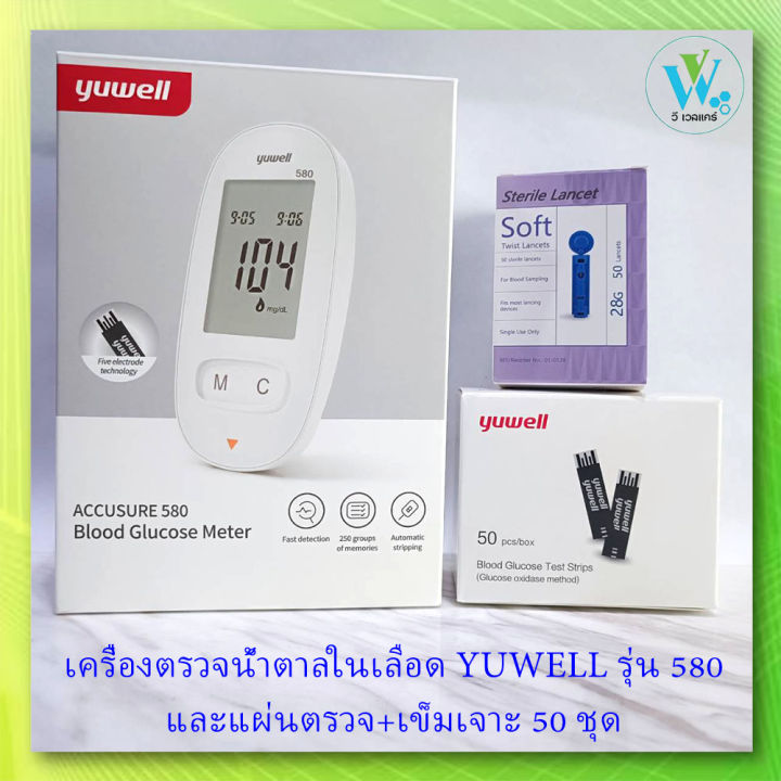 เครื่องตรวจน้ำตาลในเลือด Yuwell 580 และชุดแผ่นตรวจ (EXP 22/06/24) (แยกขาย) | Lazada.co.th
