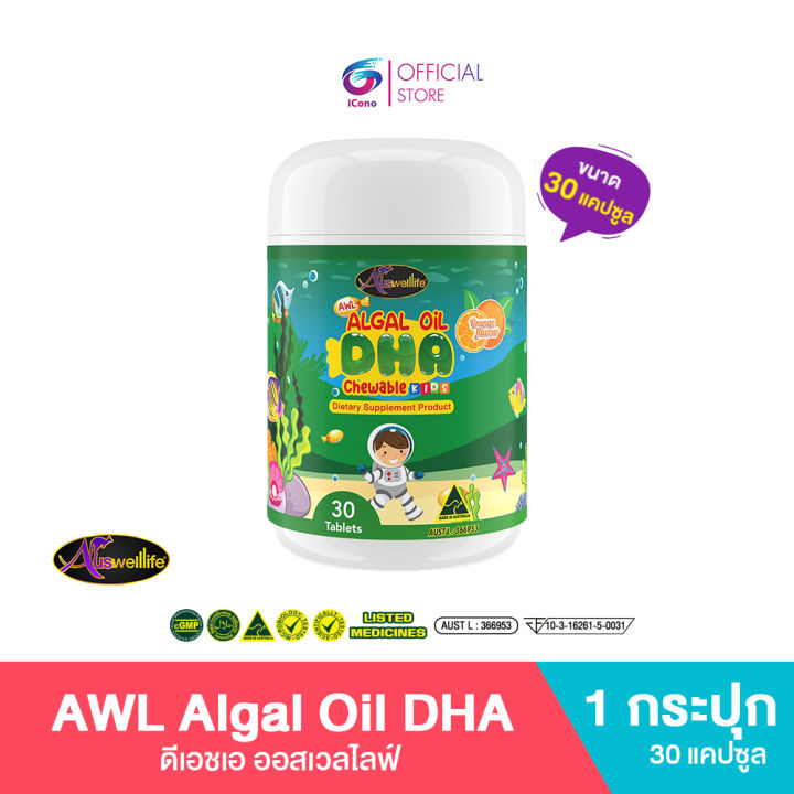 DHA Algal Oil Auswelllife 350mg. ดีเอชเอ ออสเวลไลฟ์ สำหรับเด็ก 30 เม็ด | Lazada.co.th