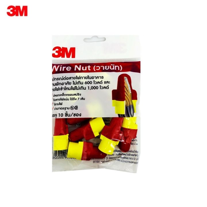 3M วายนัท แดง-เหลือง (10ชิ้น/ถุง) WIRENUT R/Y RETAIL WIRE NUT | Lazada ...