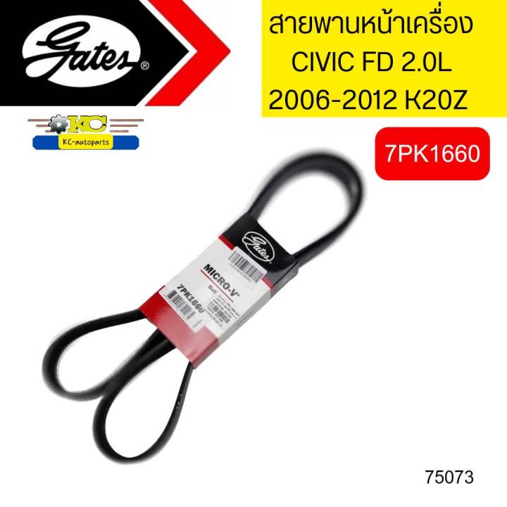 สายพานหน้าเครื่อง HONDA CIVIC 2.0L ปี2006-2012 K20 7PK1660 GATES *75073 ...