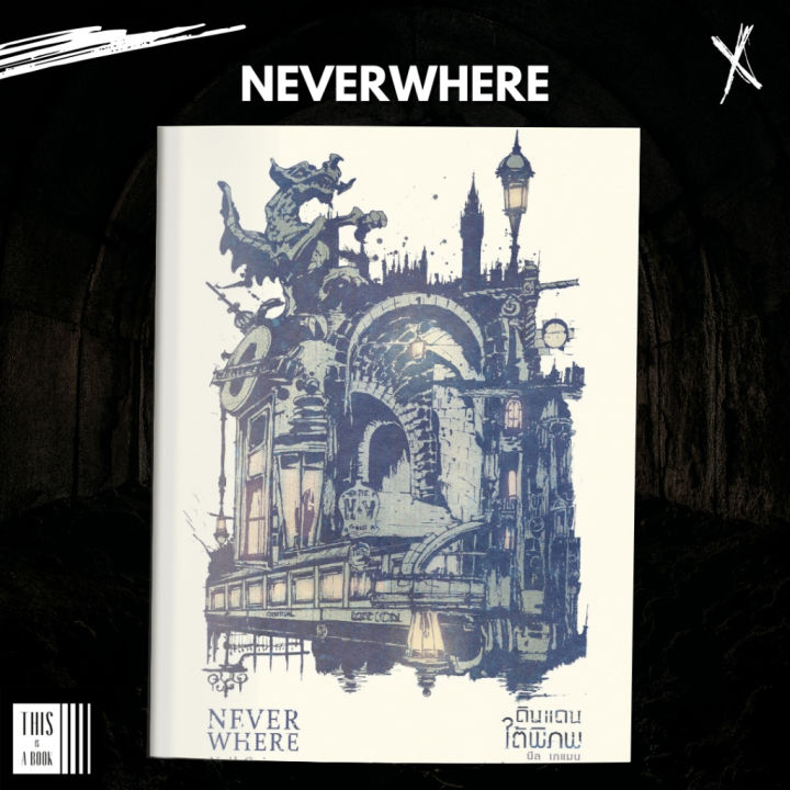 ดินแดนใต้พิภพ Neverwhere (ฉบับสมบูรณ์) | Lazada.co.th