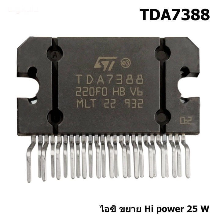 ไอซีเพาเวอร์แอมป์ TDA-7388 ไอซีขยายเสียง 45 W | Lazada.co.th