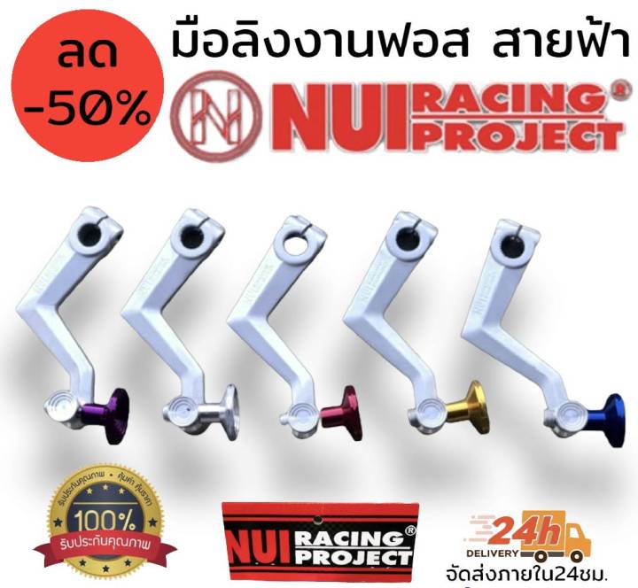 มือลิง nui racing ( หนุย เรสซิ่ง ) แท้100% งานฟอสแท้ ลายสายฟ้า มีมุดสี ...